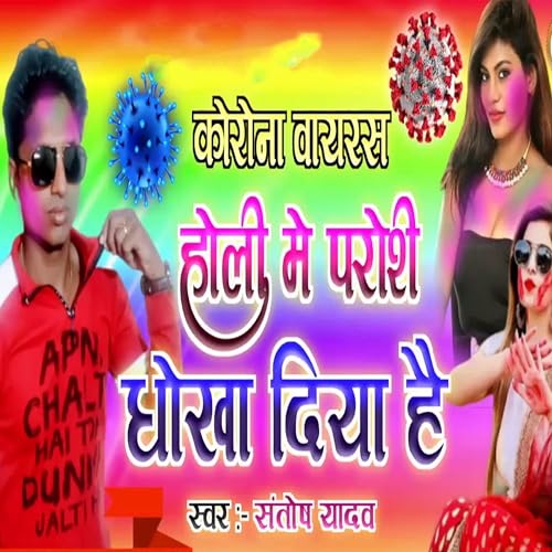 Corona Virus Holi Me Paroshi Dhokha Diya Hai song by Santosh Yadav from ...