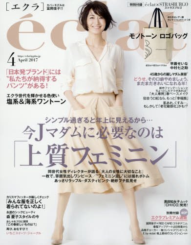 eclat(エクラ) 2017年 04 月号 [雑誌] |本 | 通販 | Amazon