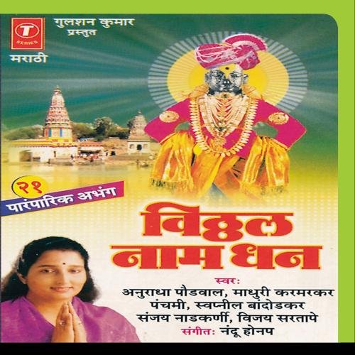Nandu Honap - Vitthal Naamdhan - Amazon.com Music