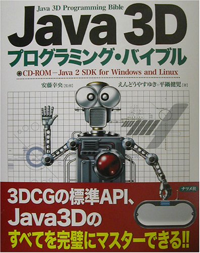 Amazon.com: Java3Dプログラミング・バイブル: 9784816334306: Nathan Shedroff: Books