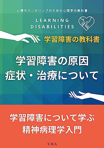 Causes Symptoms and Treatment of Learning Disabilities: An Introduction ...