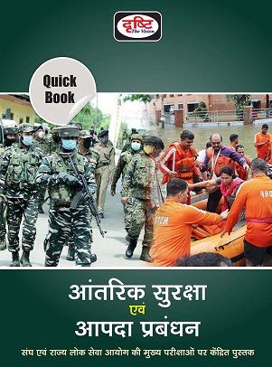 Drishti Quick Book Internal Security & Disaster Management For Hindi ...
