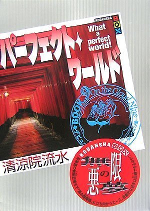 Amazon.com: ~ Feeling of Perfect World What a perfect world! Book.9 On ...