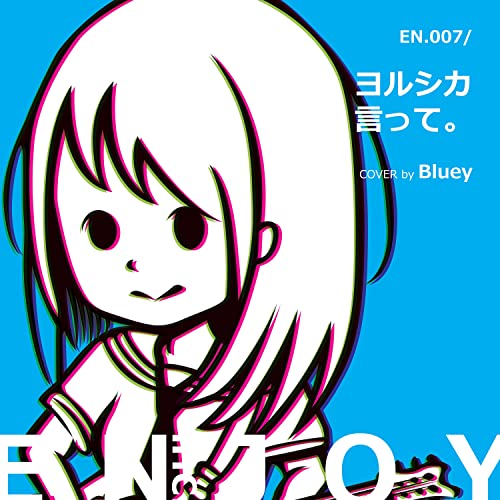 Amazon.co.jp: 言って。 : Enjoy inc.: デジタルミュージック