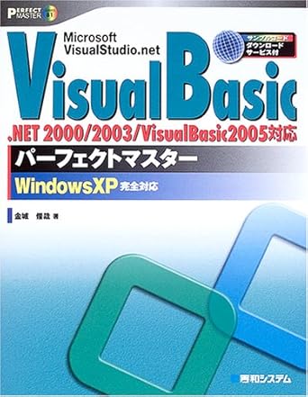 Amazon.com: VisualBasicパーフェクトマスター (パーフェクトマスターシリーズ): 9784798010410: 金城俊哉: Books