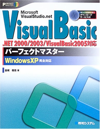 Amazon.com: VisualBasicパーフェクトマスター (パーフェクトマスターシリーズ): 9784798010410: 金城俊哉: Books