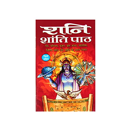 Yogic Mantra Shri Shani Shanti Path Pocket Book Hindi (with - Want It All