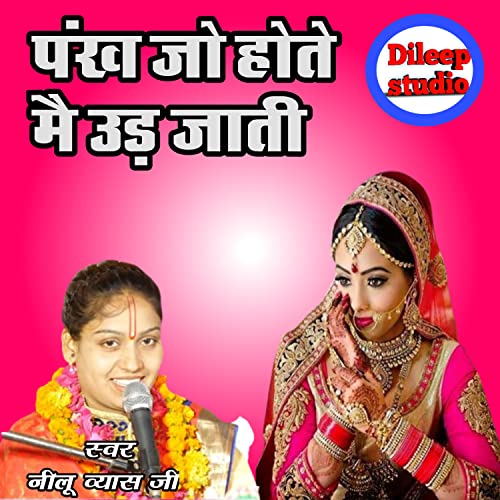 Play Preet Mohan Se Ki by Neelu Vyash Ji on Amazon Music Unlimited