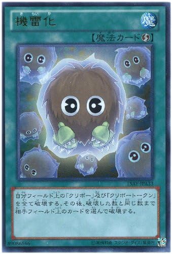 Amazon.co.jp: 遊戯王）UR 機雷化（15AY－JPA33） : ホビー