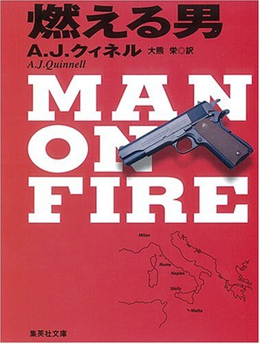 Amazon.com: Man on Fire [Japanese Edition]: 9784087603750: Books