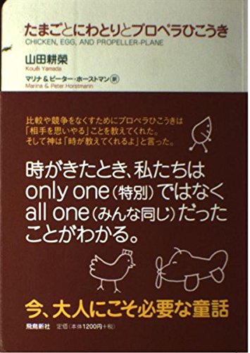 Chicken, Egg & Propeller Plane [In Japanese Language] | Amazon.com.br