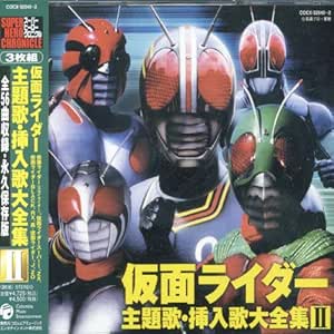 Masked Rider Songs Complete V.2 (Original Soundtrack) | Amazon.com.br