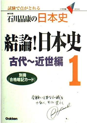 ! Conclusion Japanese history - Japanese History (1) of Akira Ishikawa ...