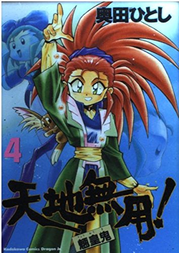 Amazon.com: Kadokawa Comics Dragon Jr. - Volum 4e (4): 9784047121171 ...