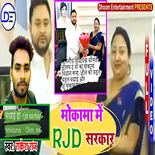 Play Mokama Me Rjd Sarkar by Rakesh Raj on Amazon Music