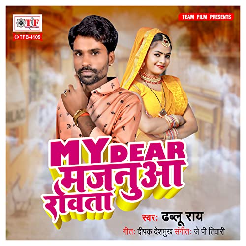 Amazon.co.jp: My Dear Majanua Rowata : Dhablu Ray: Digital Music