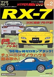 HYPER REV DVD Vol.2 マツダRX-7: Amazon.fr: DVD et Blu-ray