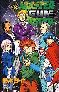 Amazon.com: Master gun master 3 (少年チャンピオン・コミックス): 9784253208031: Dai ...