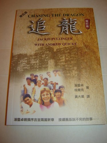 Chasing the Dragon CHINESE VERSION by Jackie Pullinger with Andrew ...