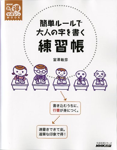 Amazon.com: Exercise book to write the character of the adult in the ...