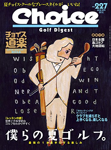 Choice (チョイス) 2018年 07月号 [雑誌] | ゴルフダイジェスト社 | 趣味・その他 | Kindleストア | Amazon
