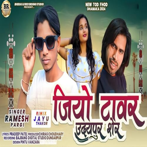 Amazon.co.jp: Jio Tavar Udaipur Sher : Ramesh pargi: Digital Music