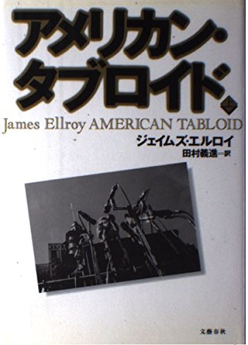 Amazon.com: American Tabloid [Japanese Edition] (Volume#1 ...