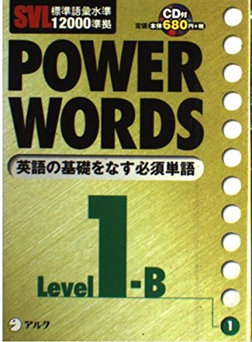 SVL標準語彙水準12000準拠 POWER WORDS〈Level1B〉 : Amazon.de: Bücher
