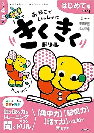 きくきくドリル STEP1 はじめて編 (シグマベスト) | 村上 裕成, 和田 秀樹 |本 | 通販 | Amazon