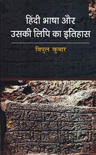 Buy History of Hindi Language and Its Script Book Online at Low Prices ...