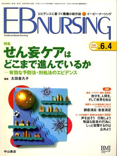Amazon.co.jp: EB NURSING (イー・ビー・ナーシング) 2006年 10月号 [雑誌] : 本