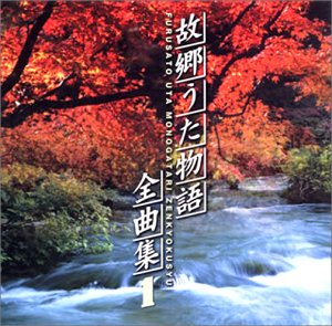 V.A. - FURUSATO UTA MONOGATARI ZENKYOKUSHU 1 - Amazon.com Music