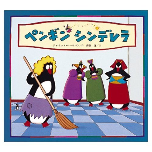 Amazon.com: Cinderella Penguin (surprised Oh shit! Amusing Penguin ...