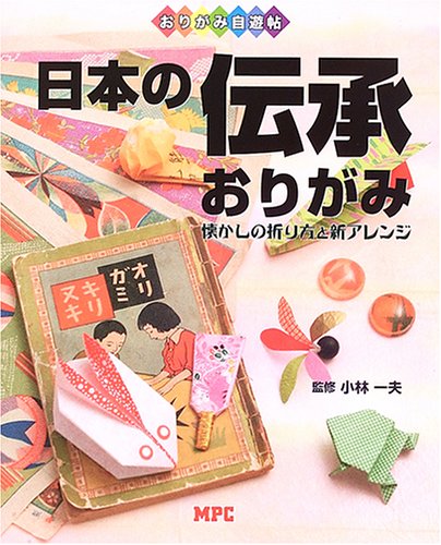 New arrangement and folding of nostalgia - tradition of origami origami ...