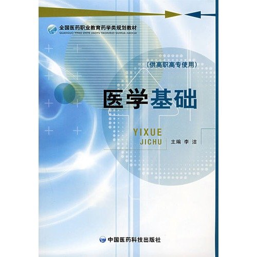 Amazon.com: Basic medical(Chinese Edition): 9787506739009: Li Jie: Books