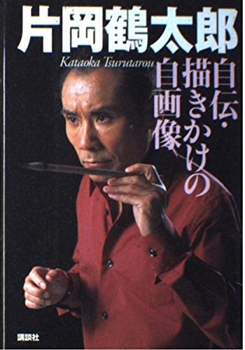 Self-portrait of autobiography over Ki-draw (Human BOOKS) (2003) ISBN ...