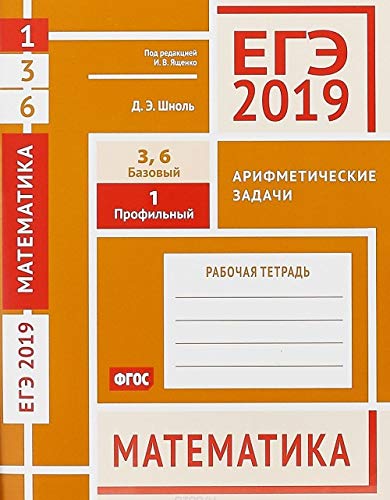 Amazon.com: EGE 2019. Matematika. Arifmeticheskie zadachi. Zadacha 1 (profilnyy uroven). Zadachi ...