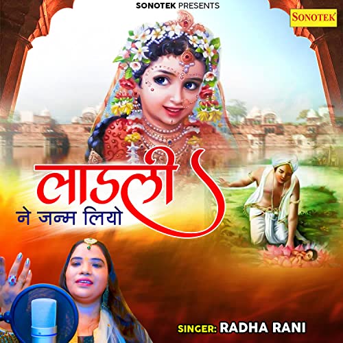 Écouter Ladli Ne Janm Liyo par Radha Rani sur Amazon Music Unlimited