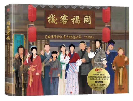 Amazon.com: Official Commemorative Album of My Own Swordsman (Chinese Edition): 9787521759167 ...