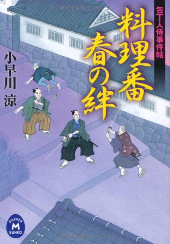 Amazon.com: Bonds of human samurai knife incident Pledge cook spring ...