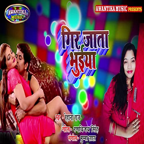 Écouter Gir Jata Bhuiya par Rehan Raj sur Amazon Music Unlimited, ${countryName}
