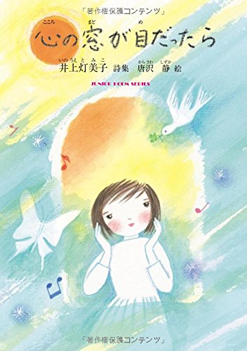 Amazon.com: Windows to the soul when eyes was - Yoshiko Inoue light ...