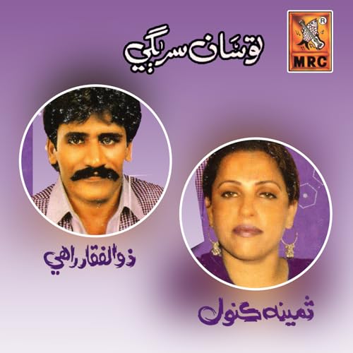 Play Tou San Sar Lagi by Samina Kanwal & Zulfiqar Rahi on Amazon Music