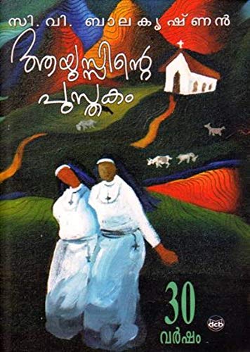Ayussinte Pusthakam (Malayalam) eBook : C V Balakrishnan: Amazon.in ...
