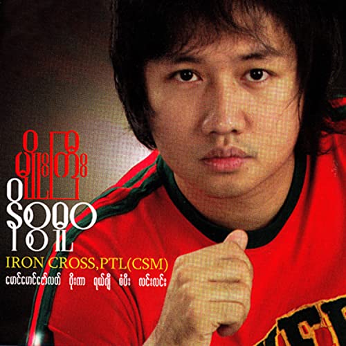 Nate Sa Du Wa by Myo Gyi on Amazon Music - Amazon.co.uk