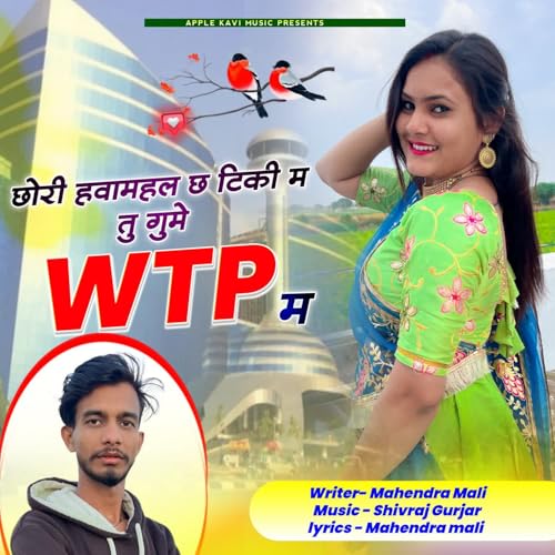 Play Chori Hawamahal Cha Tiki M Tu Gume Wtp Me by Mahendra Mali on ...