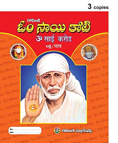 Buy Sai Koti (pack of 3 books) Book Online at Low Prices in India | Sai ...