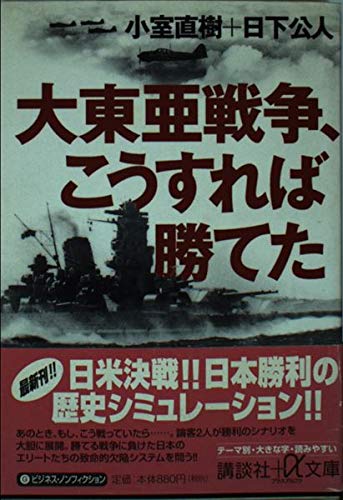 Amazon.com: Greater East Asia War, and have won it this way (Kodansha ...