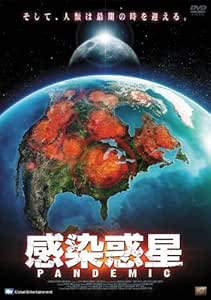 PANDEMIC 感染惑星 [DVD] : Amazon.com.mx: Películas y Series de TV