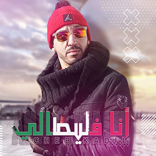 Amazon Music Unlimited - Cheb Kadil 『أنا فليطالي』